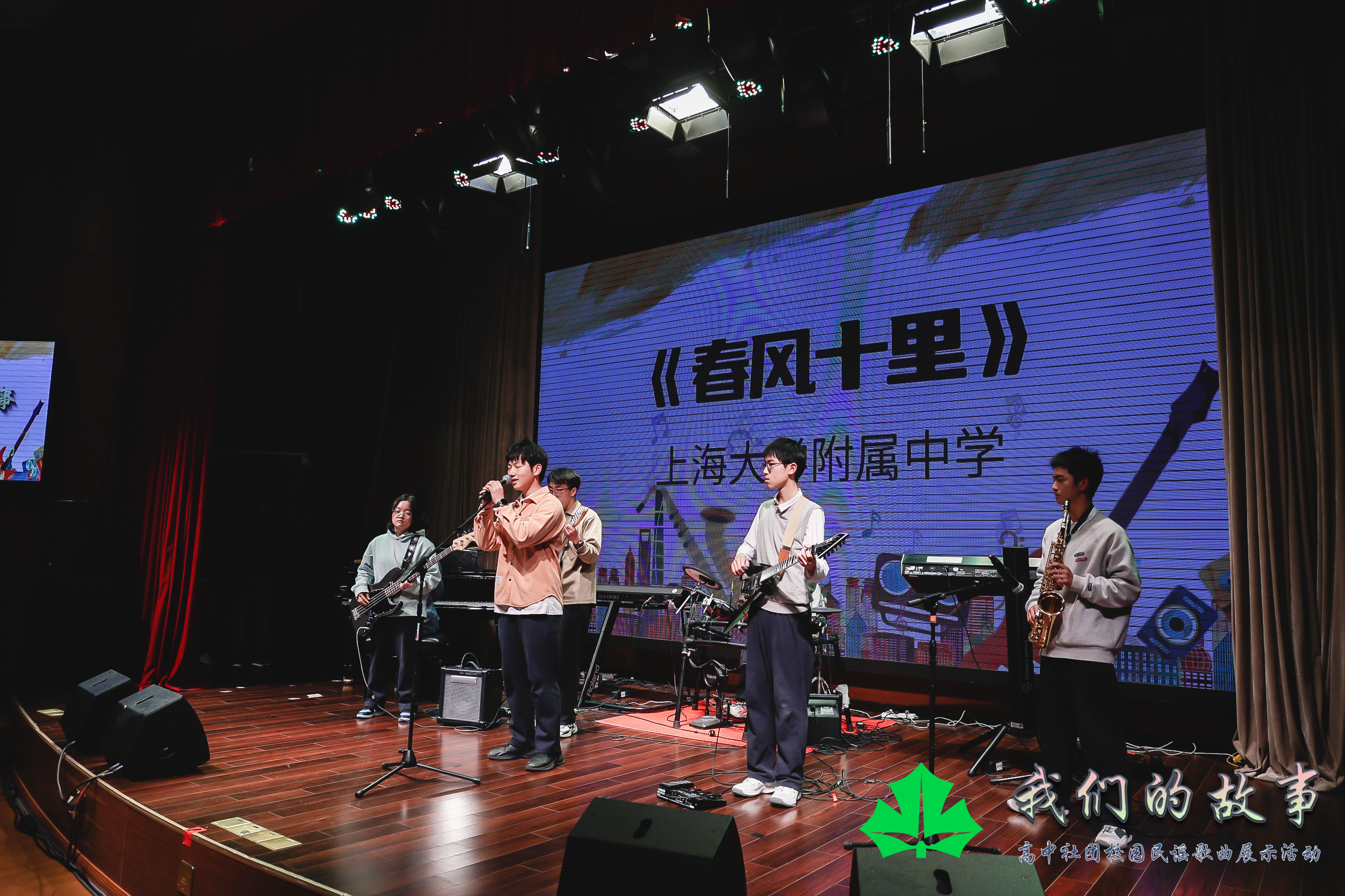 乐队有故事｜上大附中冰冻苏打乐队参加“我们的故事”高中社团校园民谣歌曲展示活动-上海大学附属中学